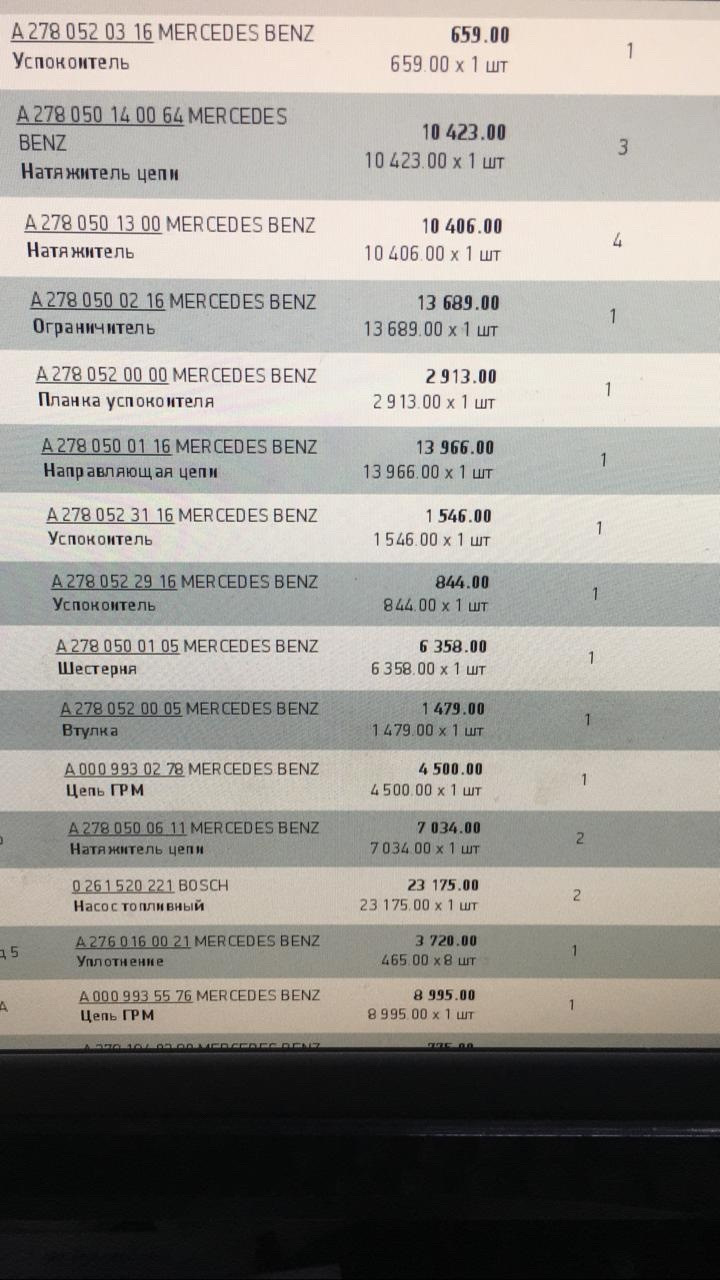 A2780500116 Направляющая цепи Mercedes | Запчасти на DRIVE2