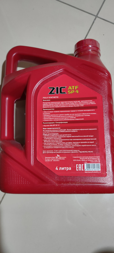 162646 Масло ATF SP-4 транс (4л) NEW ZIC | Запчасти на DRIVE2
