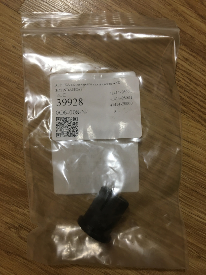 4141428001 Втулка вилки сцепления KIA HYUNDAI | Запчасти на DRIVE2