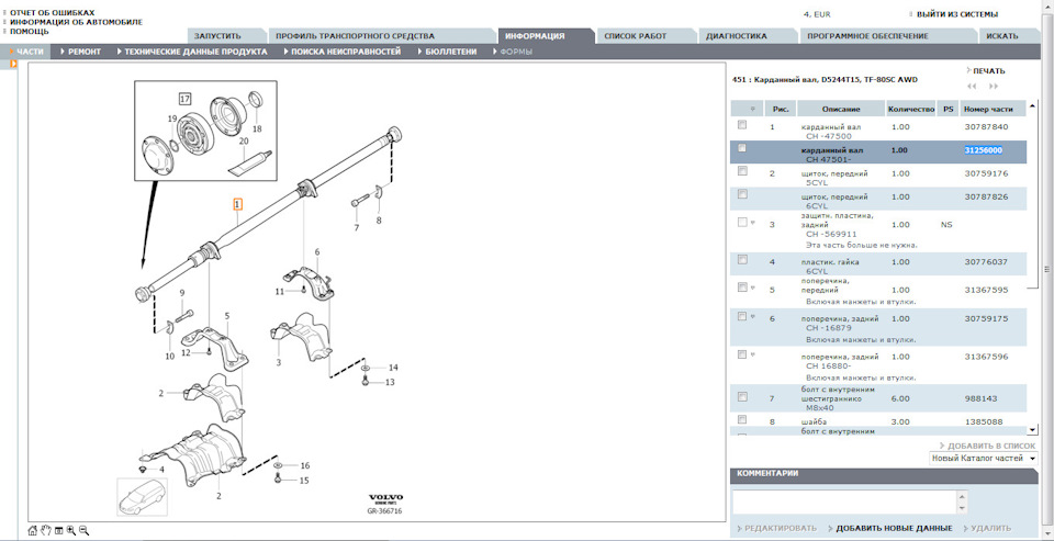 31367595 Подвесной подшипник кардана Volvo | Запчасти на DRIVE2