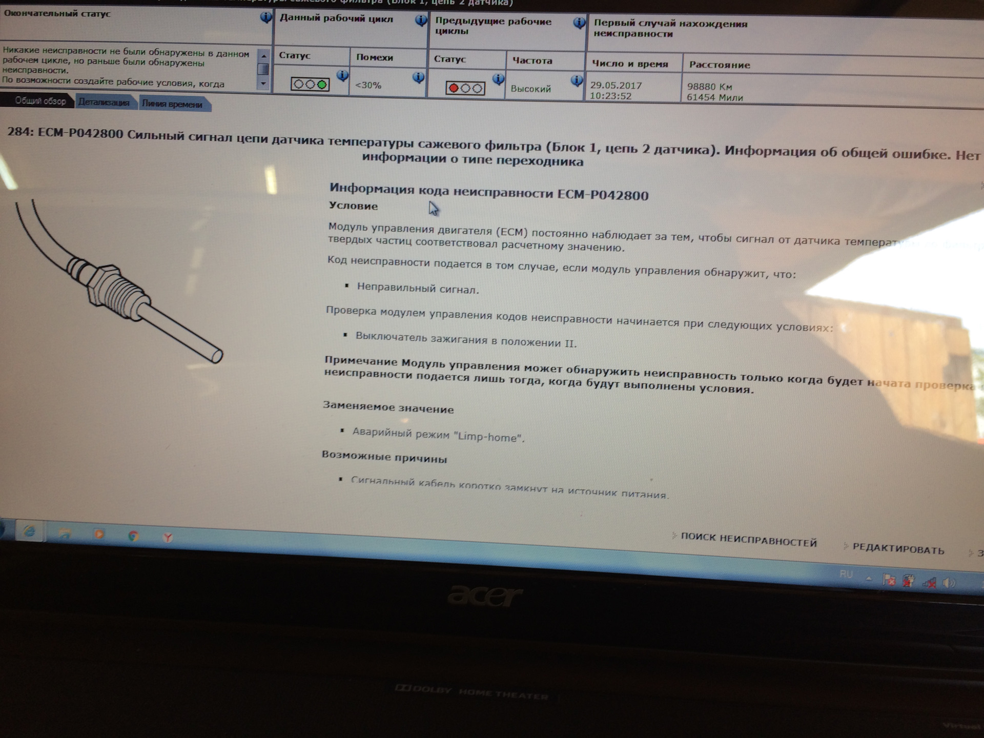 Замена датчика температуры сажевого фильтра — Volvo XC60 (1G), 2,4 л ...