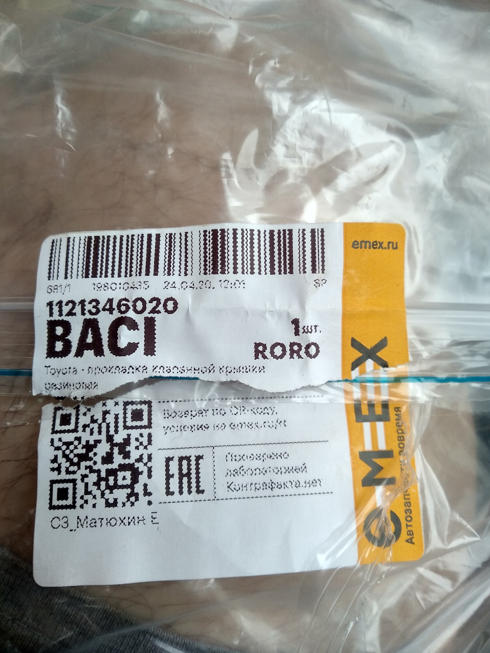 1121346020 Прокладка крышки ГБЦ OEM TOYOTA LEXUS | Запчасти на DRIVE2