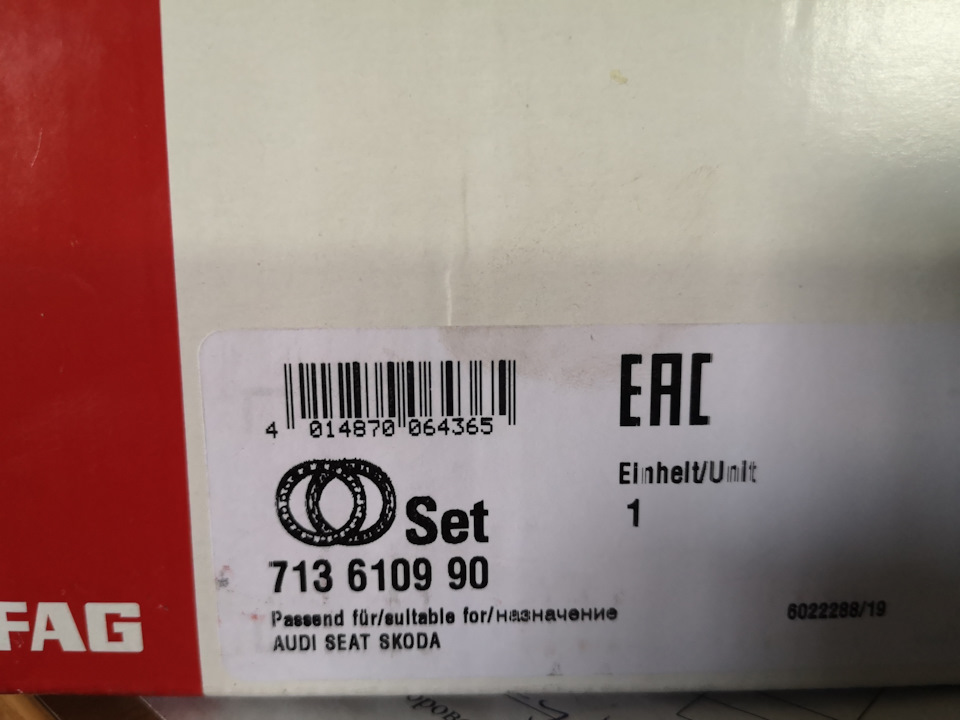 713610990 Комплект подшипника колеса FAG | Запчасти на DRIVE2