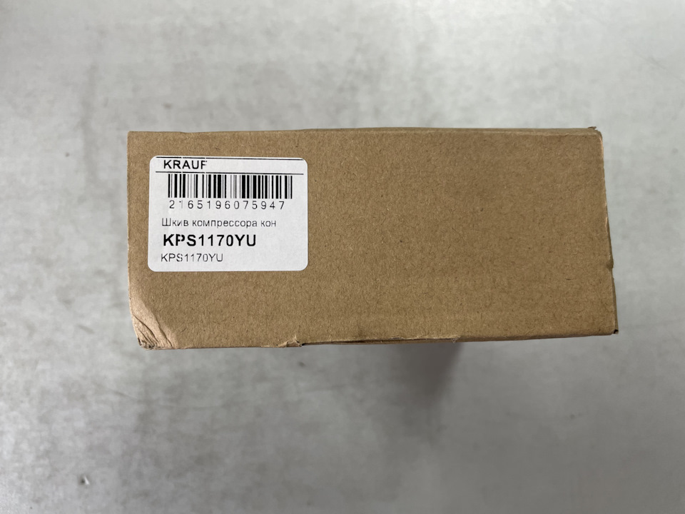 KPS1170YU Шкив компрессора кондиционера KRAUF | Запчасти на DRIVE2