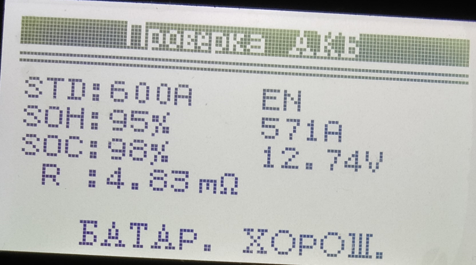 Проверка нового АКБ Тюмень Premium на майские праздники — Skoda Fabia ...