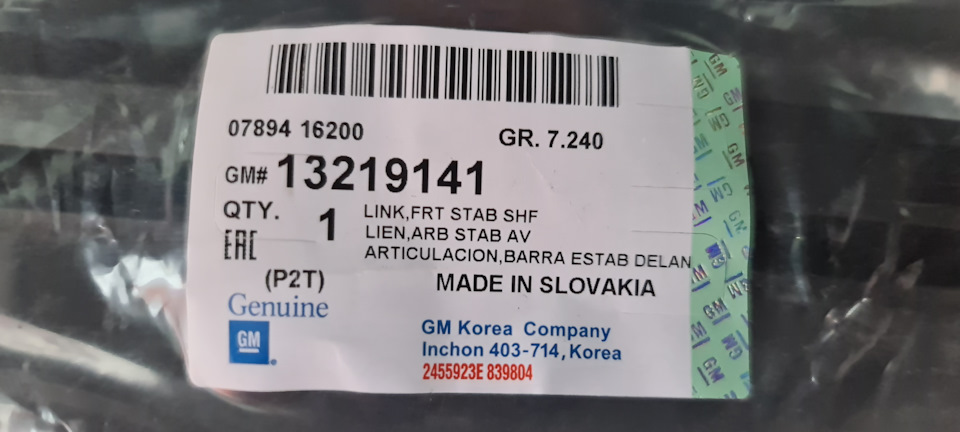 13219141 Стойка стабилизатора GM | Запчасти на DRIVE2