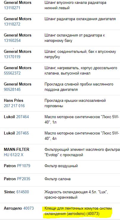 13170119 Шланг отвода газов GM | Запчасти на DRIVE2