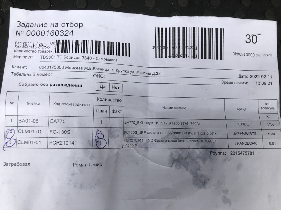 Закупка к то тнвд — Peugeot 508 (1G), 1,6 л, 2012 года | запчасти | DRIVE2