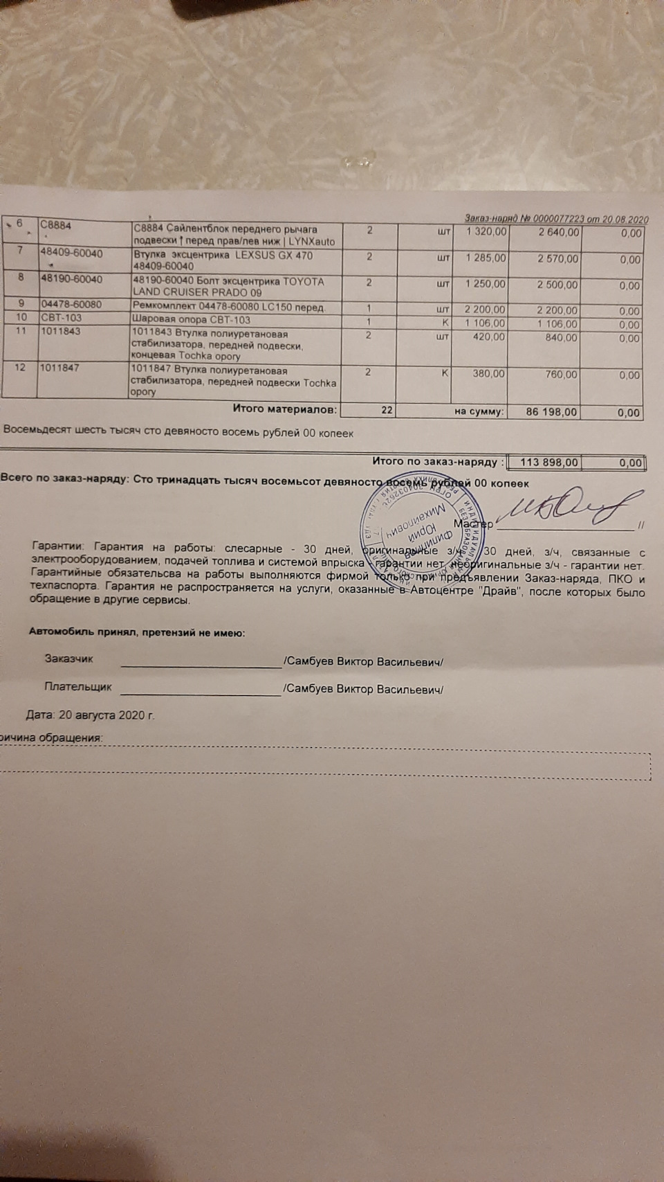 4819060040 Болт развальный TOYOTA LAND CRUISER PRADO TOYOTA LEXUS ...