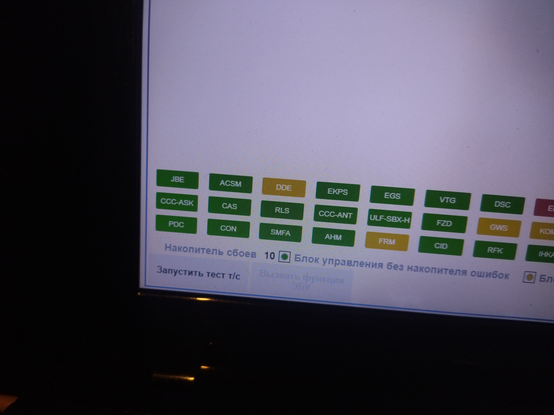 IBS DSC FRM IHKA JBE RFK PDK Разрядился АКБ и я попал. — BMW X5 (E70 ...