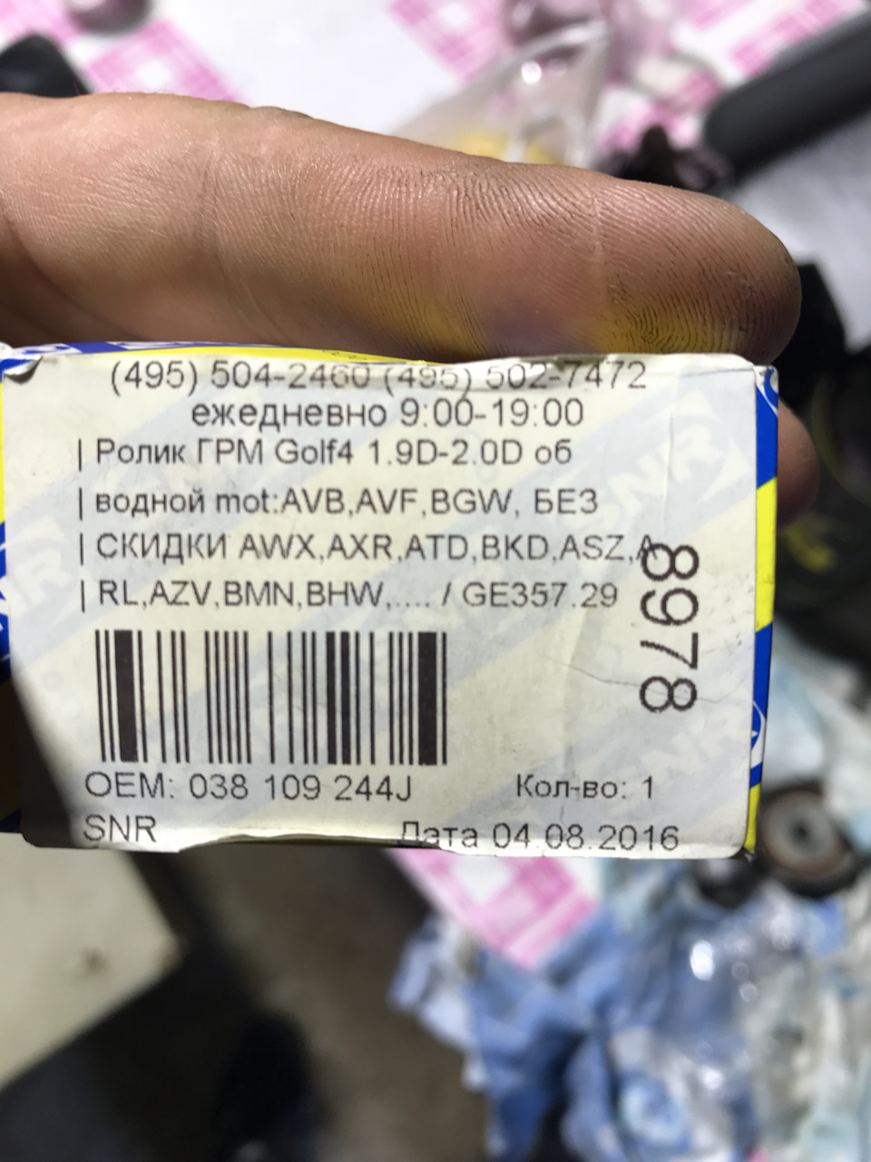 038109244J РОЛИК ОБВОДНОЙ РЕМНЯ ГРМ / AUDI, FORD GALAXY, SEAT, SKODA ...