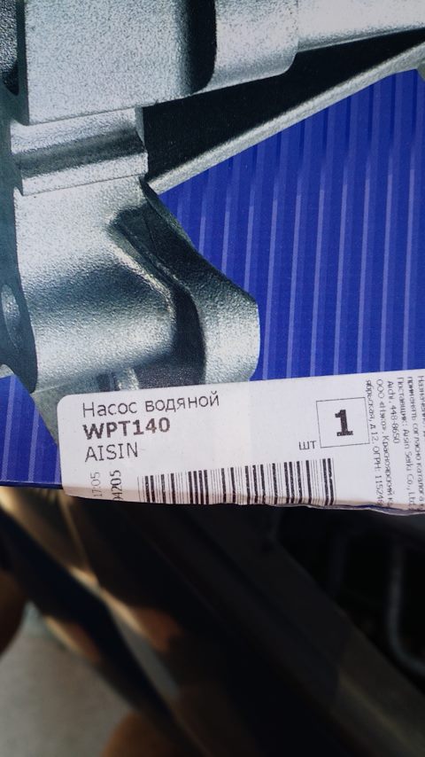 WPT140 Насос AISIN | Запчасти на DRIVE2