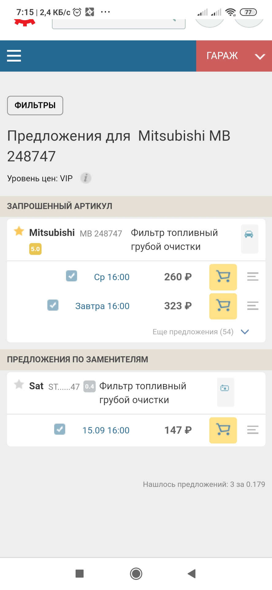 MB248747 ФИЛЬТР ТОПЛИВНЫЙ В БАКЕ V78W Mitsubishi | Запчасти на DRIVE2