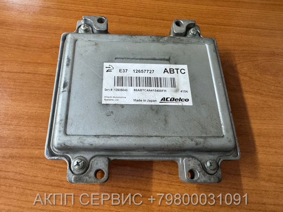 Прошивка или чип Acdelco 12657727 ЭБУ E37 Антара 3,0 бензин — Opel ...