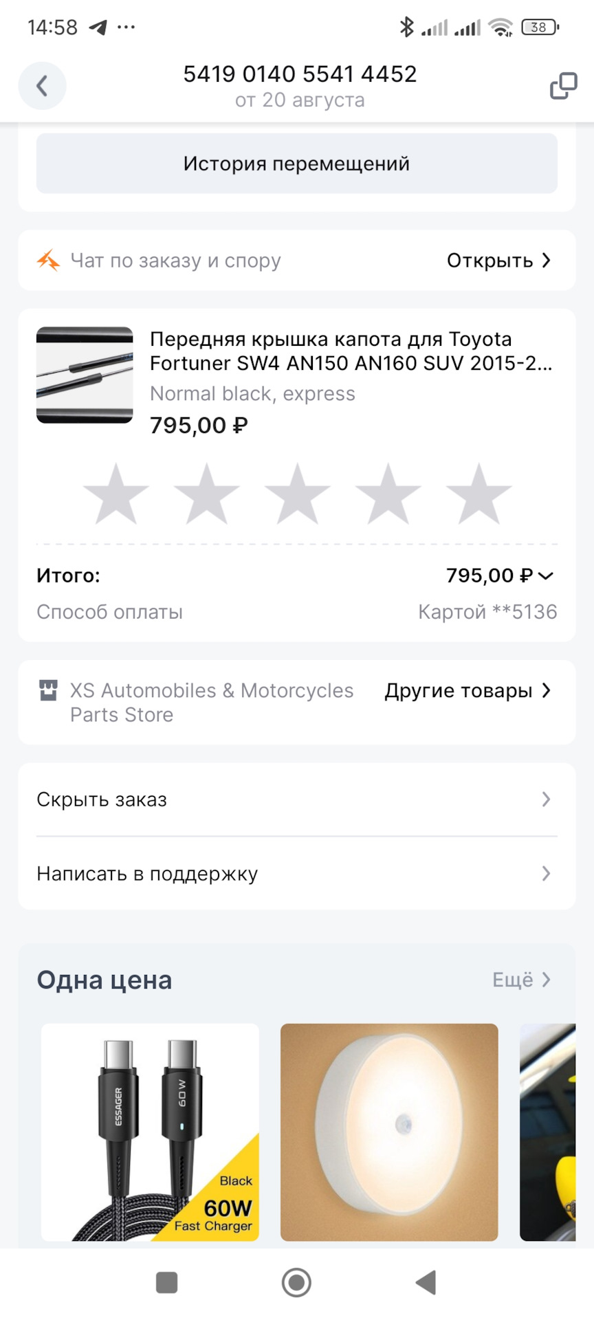 Газлифт капота для элекрокотла. — Toyota Fortuner (2G), 2,7 л, 2021 ...