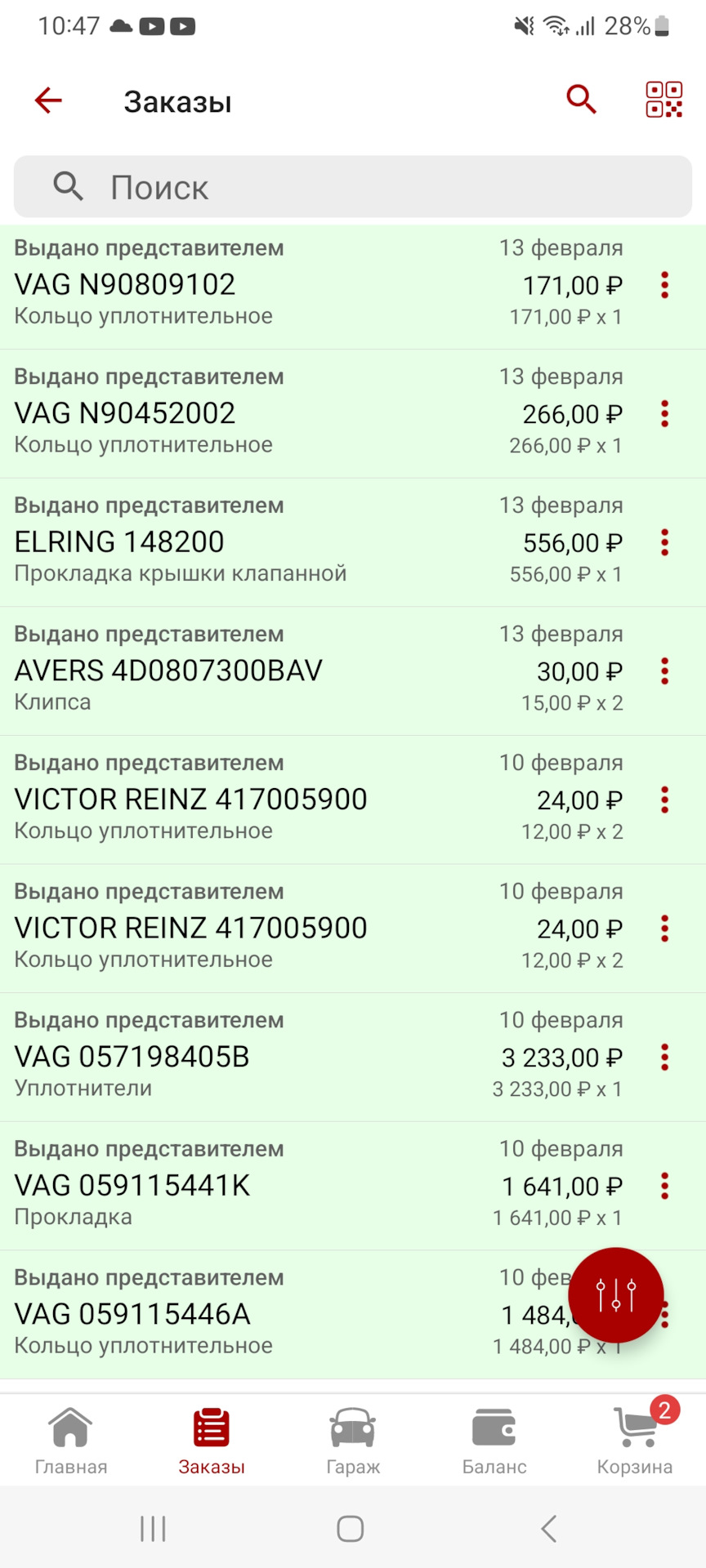 059115441K Прокладка VAG | Запчасти на DRIVE2