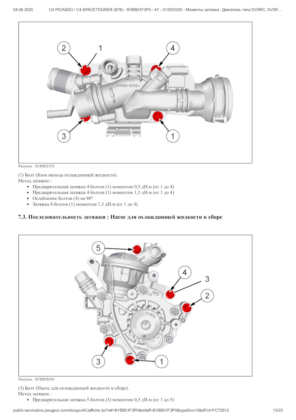 Моменты затяжки ДВС 1.5 HDi (DV5RC, DV5RD, DV5RE, DV5RU) — DRIVE2