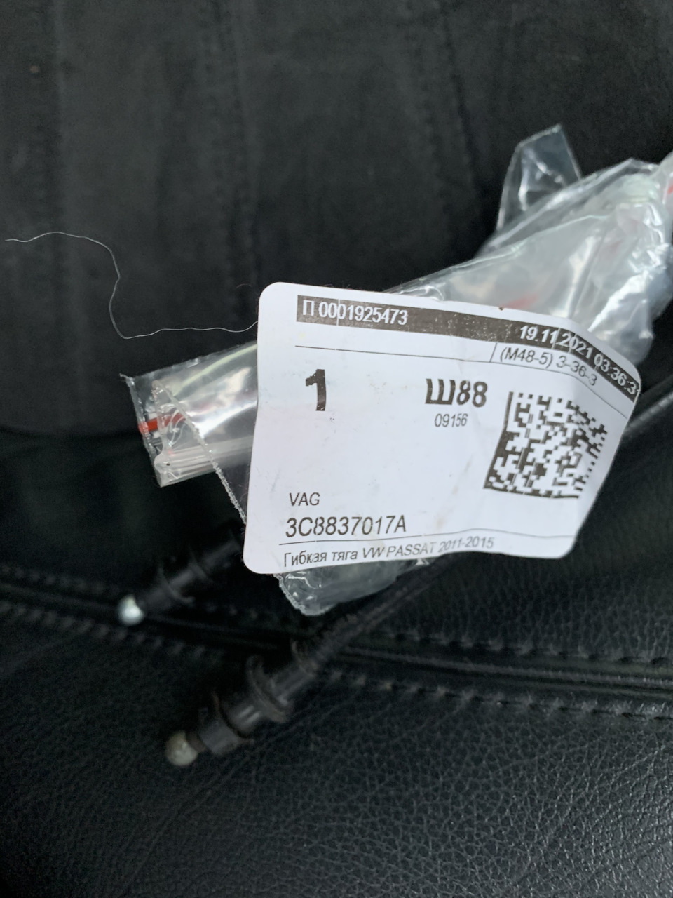 3C8837017A Трос двери задней VW: CC 12- VAG | Запчасти на DRIVE2