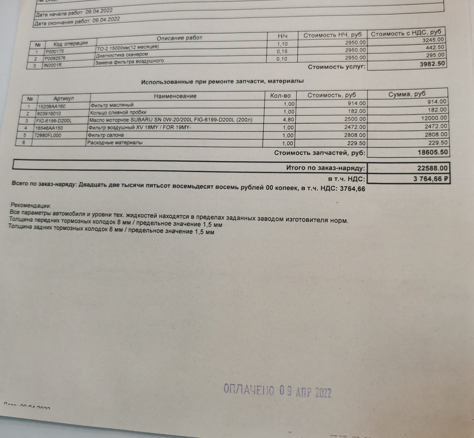 ТО 15000 — Subaru Forester (SK), 2,5 л, 2020 года | плановое ТО | DRIVE2