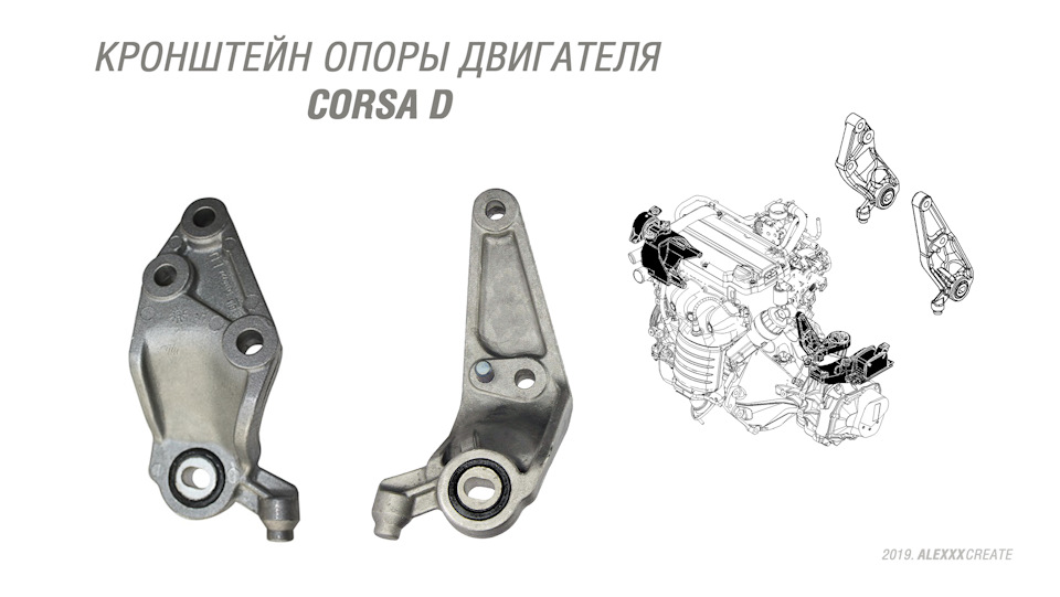 [Запчасти] Кронштейн опоры двигателя Corsa D — Opel Corsa D, 1,4 л ...