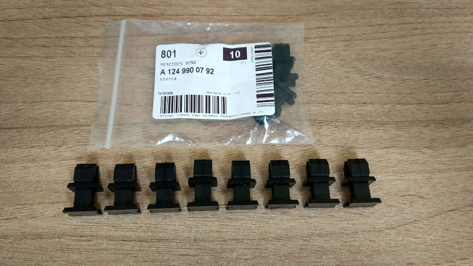 A1249900792 КЛИПСА КРЕПЕЖНАЯ 142 Mercedes | Запчасти на DRIVE2