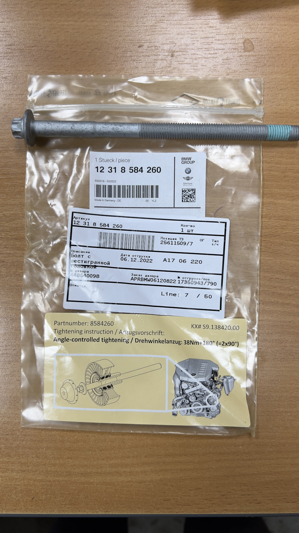 12318584260 Болт с шестигранной головкой BMW | Запчасти на DRIVE2