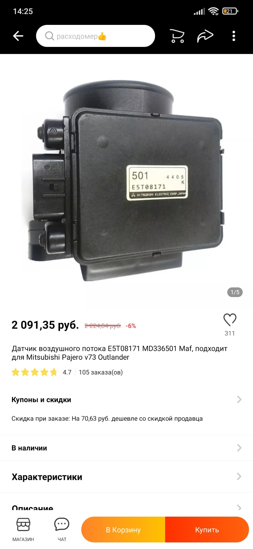 Запись #9 🛠 Чек побежден — ДМРВ с Ali — Mitsubishi Outlander (1G), 2,4 ...