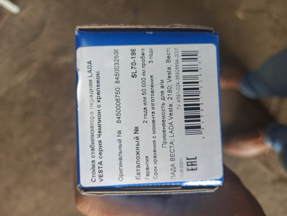 8450006750 Стойка переднего стабилизатора поперечной устойчивости с ...