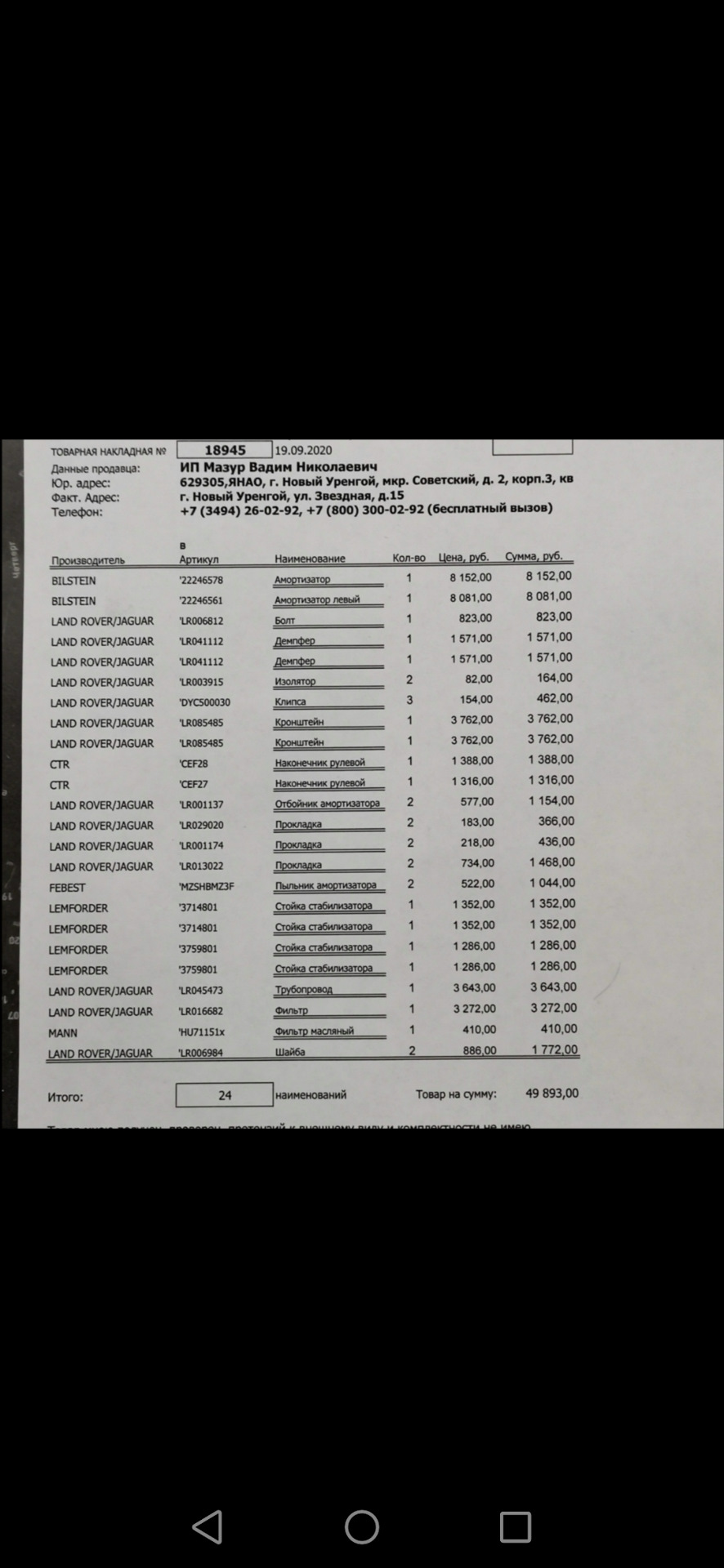 LR016682 Фильтр в сборе Jaguar Land Rover | Запчасти на DRIVE2