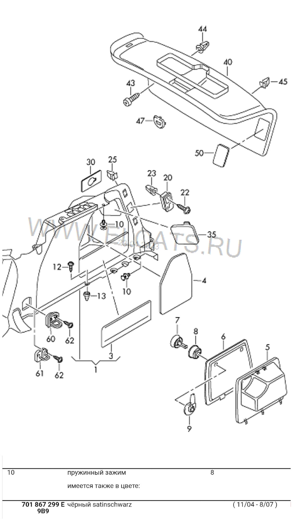 701867299 Клипса (пистон) VAG | Запчасти на DRIVE2