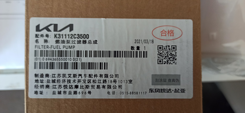 Топливный фильтр — KIA Ceed (2G), 1,6 л, 2017 года | расходники | DRIVE2