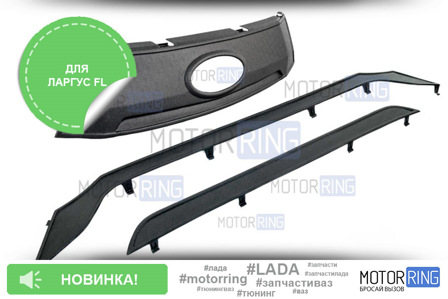 Зимняя заглушка решетки радиатора для Лада Ларгус FL и Ларгус FL Cross ...