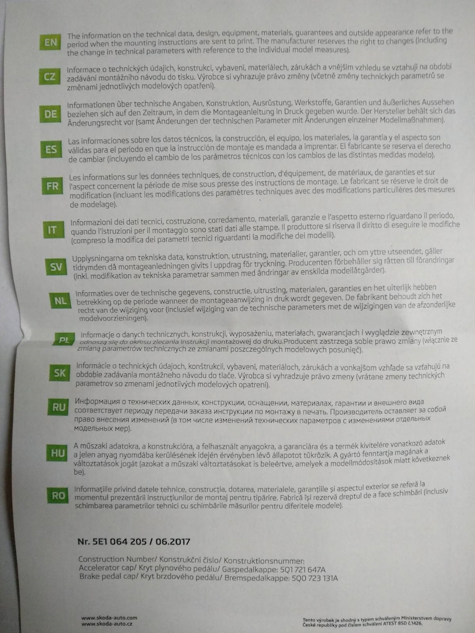 5E1064205 Накладки на педали VAG | Запчасти на DRIVE2