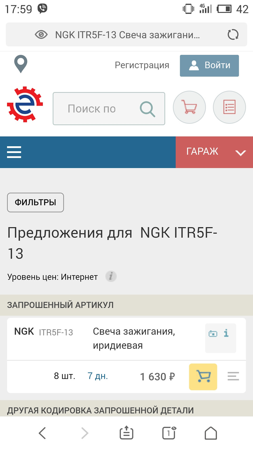 ITR5F13 Свеча зажигания 6044 NGK | Запчасти на DRIVE2