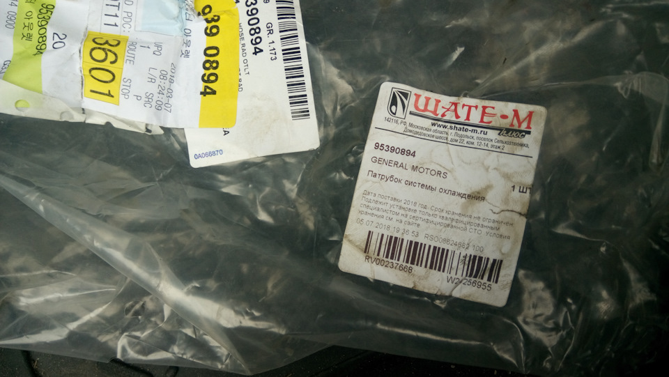 95390894 Комплект шлангов радиатора (2 шт.) GM | Запчасти на DRIVE2