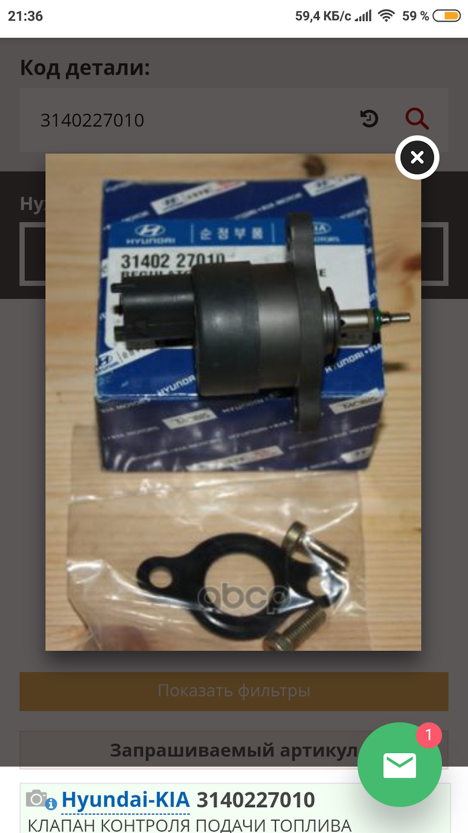 3140227010 Клапан контроля подачи топлива KIA HYUNDAI | Запчасти на DRIVE2