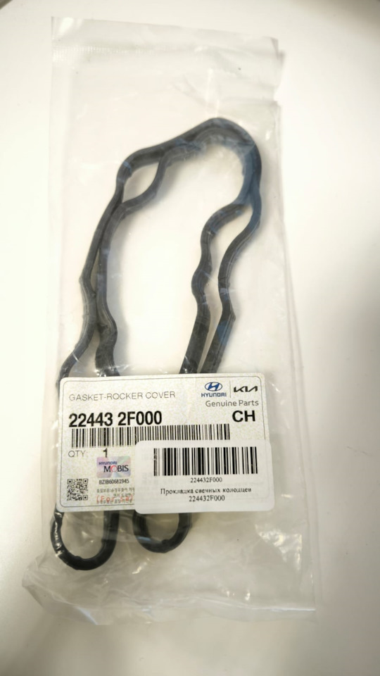 Прокладка клапанной крышки малая 224432F000 на Hyundai Santa Fe (3G ...