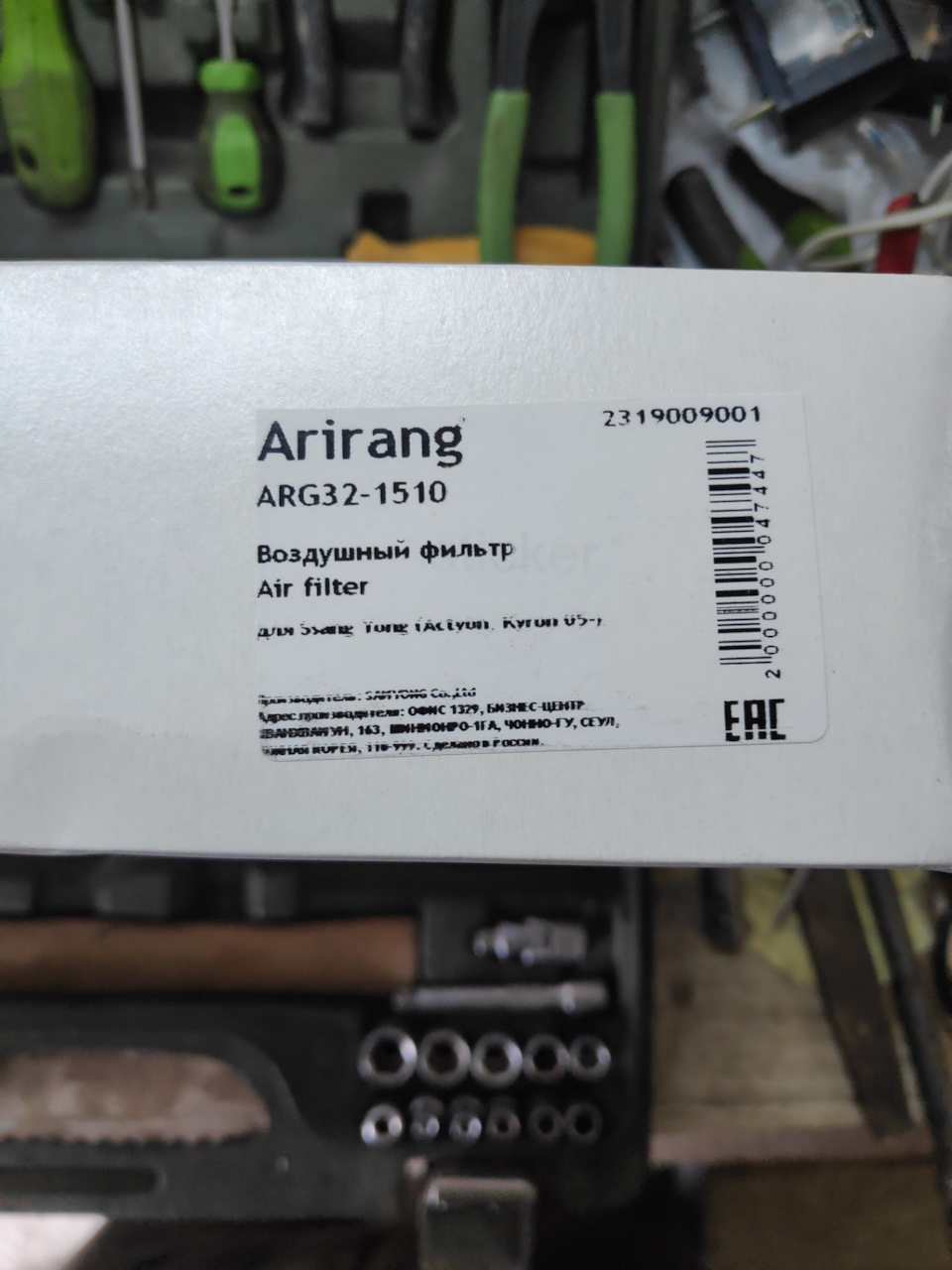 ARG321510 Фильтр воздушный/2319009001/ARG32-1510/ ARIRANG | Запчасти на ...