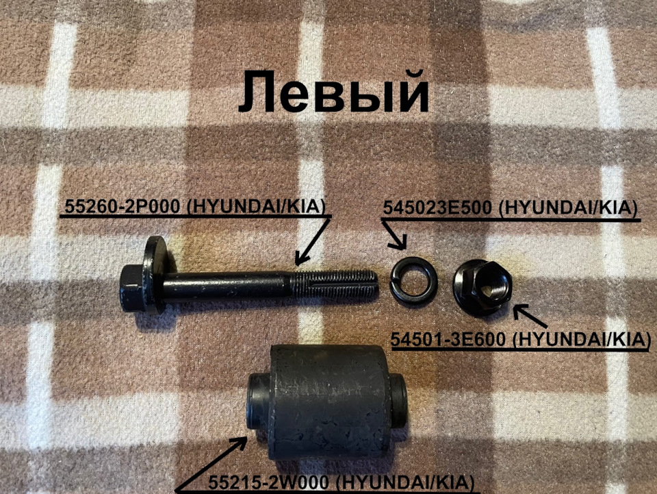 552152W000 Втулка подвески KIA HYUNDAI | Запчасти на DRIVE2