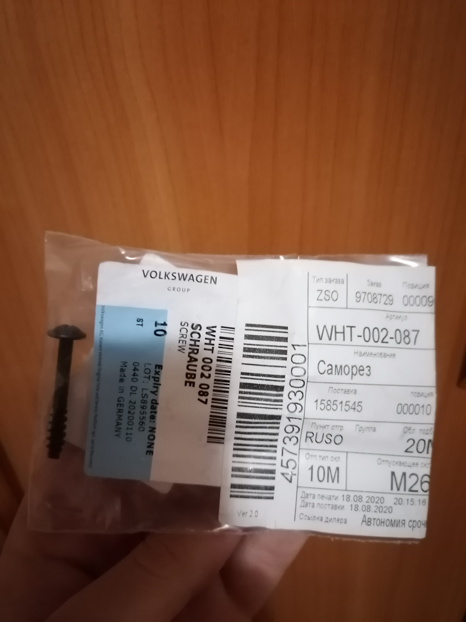 WHT002087 Саморез VAG | Запчасти на DRIVE2