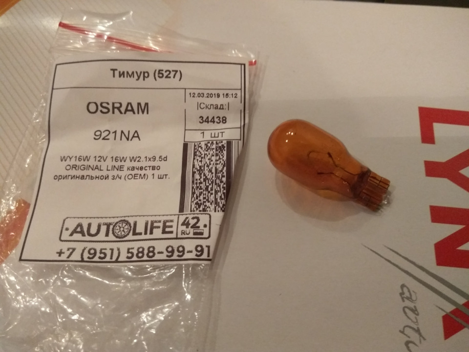 921NA Лампа накаливания WY16W 12В 16Вт OSRAM | Запчасти на DRIVE2