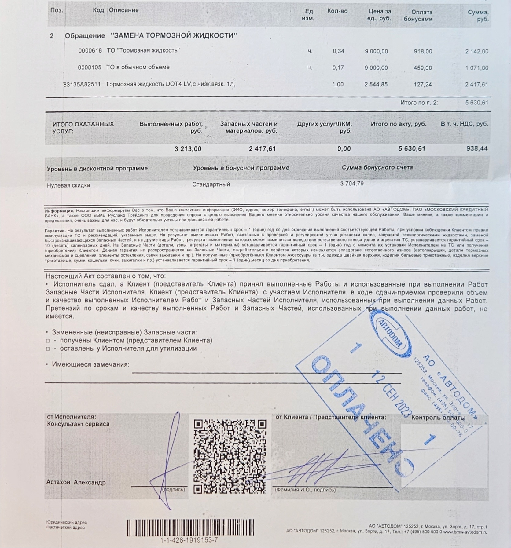 Замена тормозной жидкости — BMW 5 series (G30), 2 л, 2020 года ...