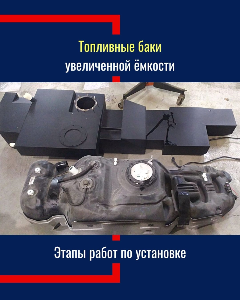 Этапы установки основного топливного бака — Drive2