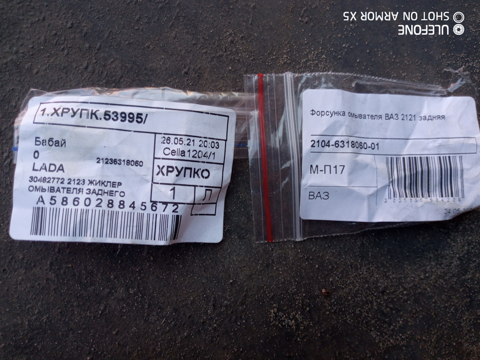 Форсунка (распылитель) омывателя заднего стекла — Honda CR-V (RE), 2 л ...