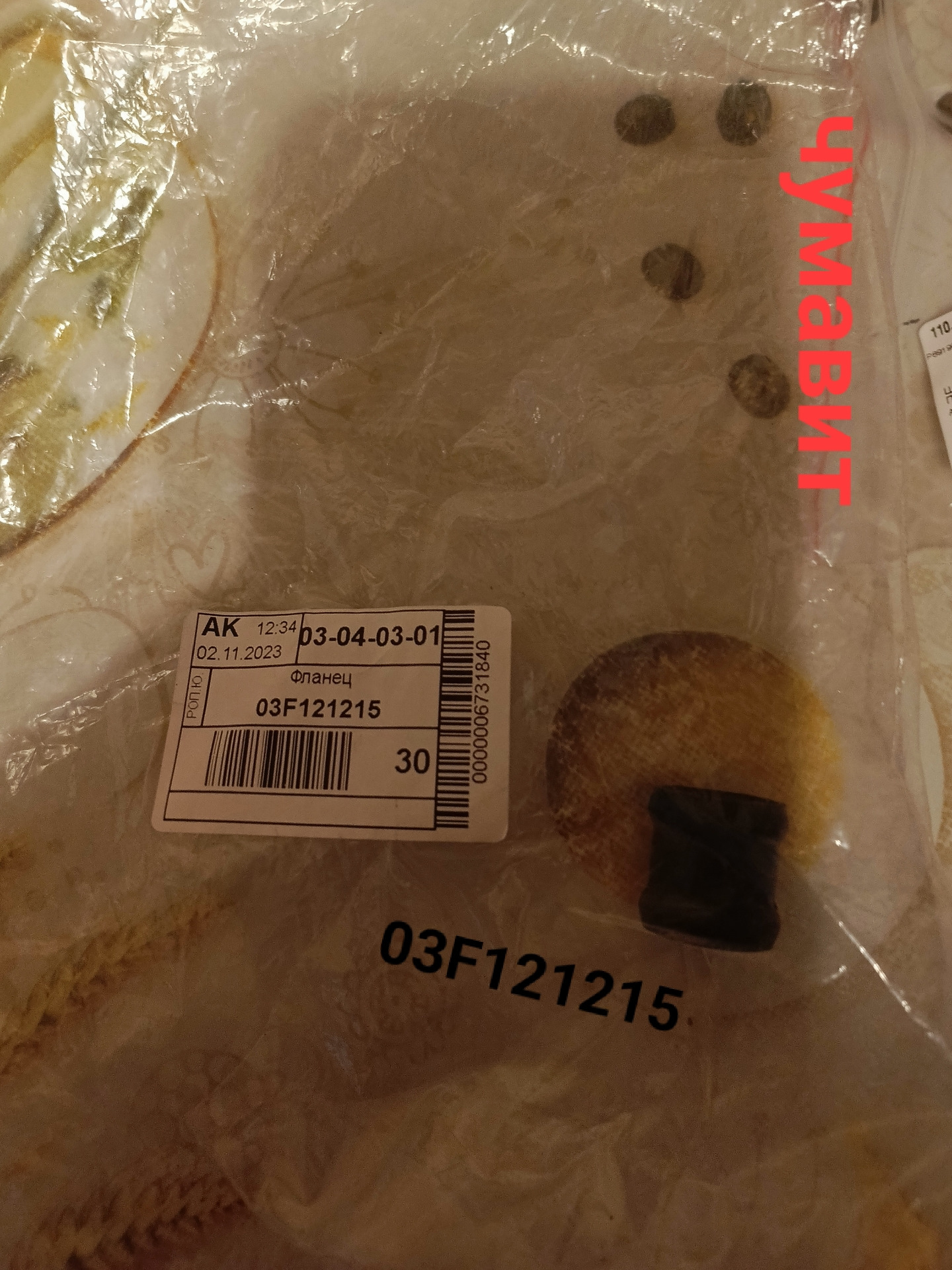 Прокладки кронштейна фильтра — Volkswagen Caddy (3G), 1,2 л, 2012 года ...