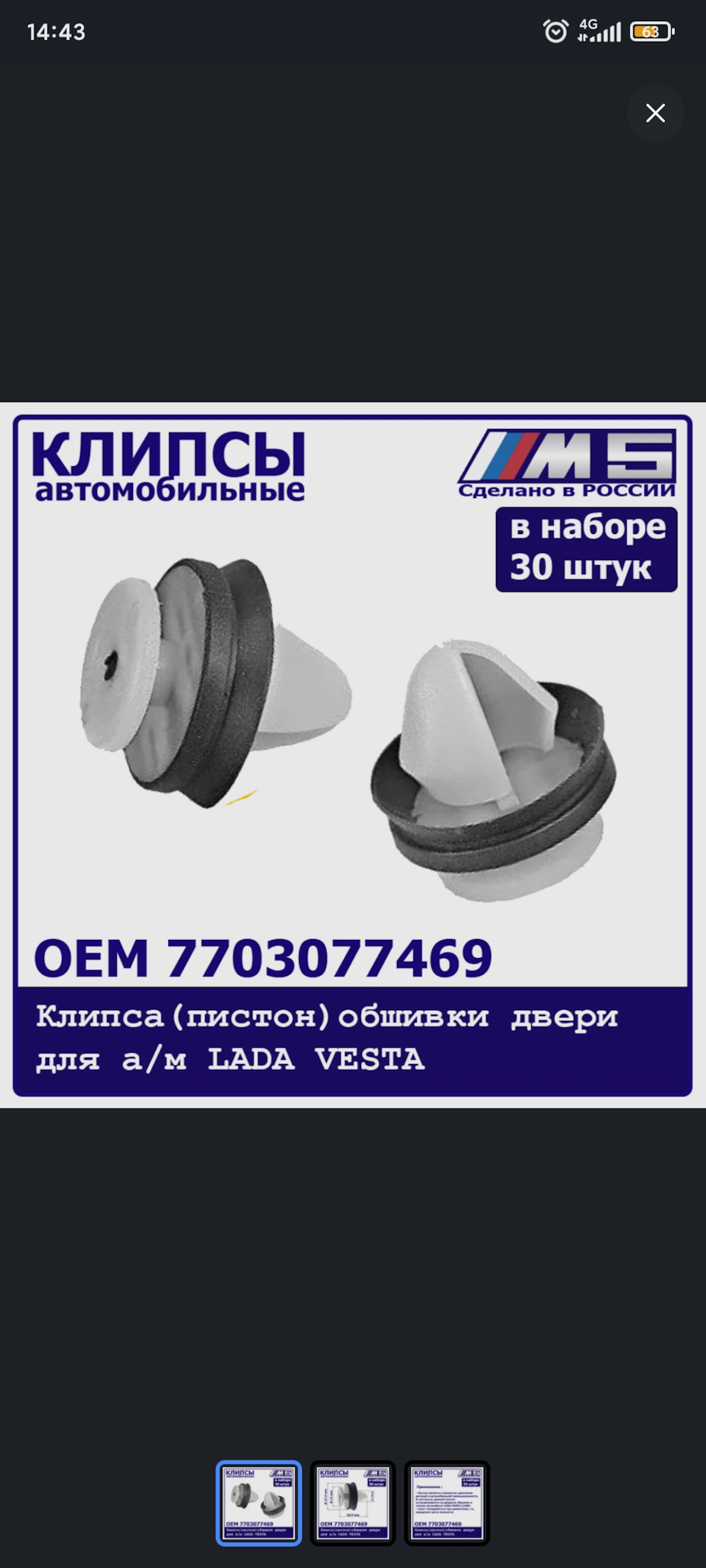 7703077469 Зажим RENAULT | Запчасти на DRIVE2