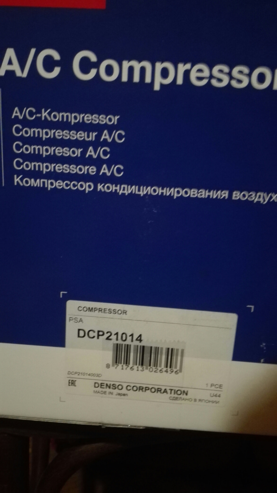 DCP21014 Компрессор кондиционера DENSO | Запчасти на DRIVE2