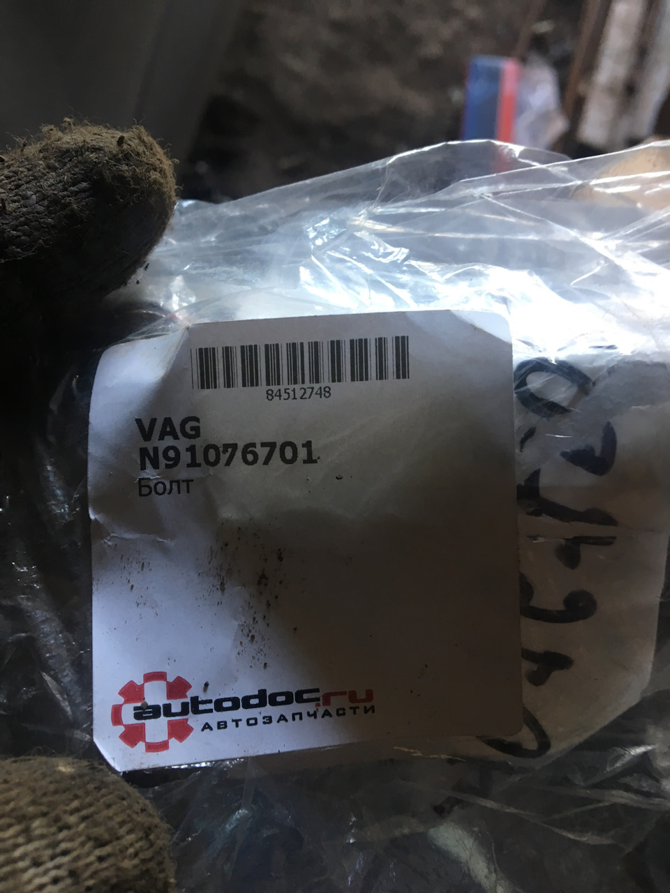 N91076701 Болт VAG | Запчасти на DRIVE2