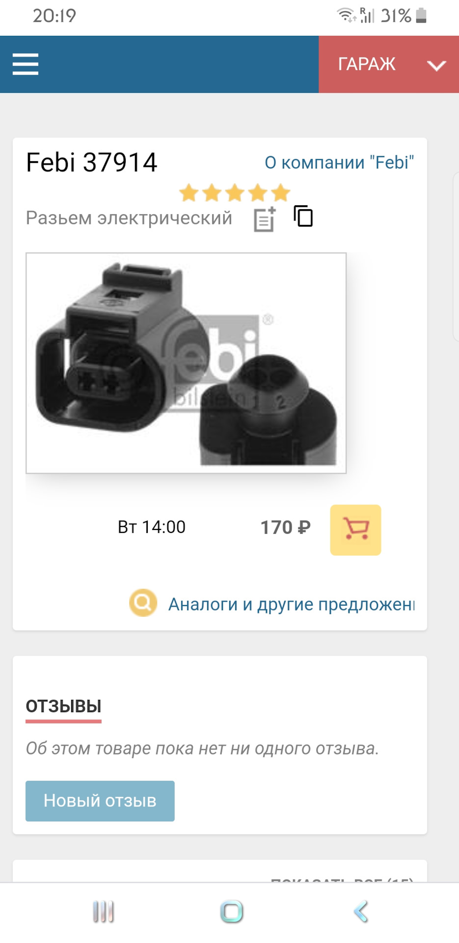 Датчик наружной температуры в бампере! — Volkswagen Golf Mk4, 1,6 л ...