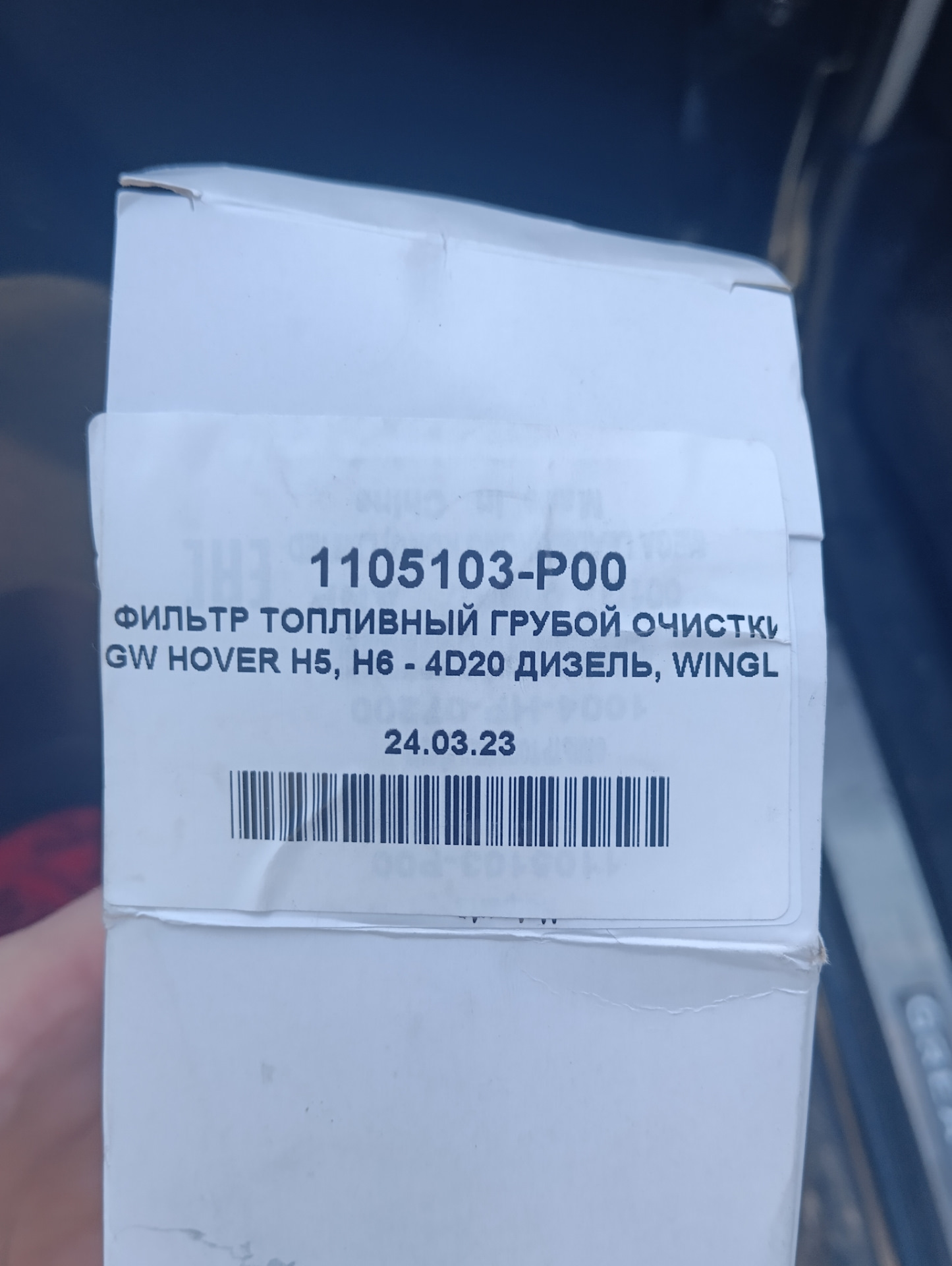 Топливные фильтра — Great Wall Hover, 2 л, 2014 года | плановое ТО | DRIVE2